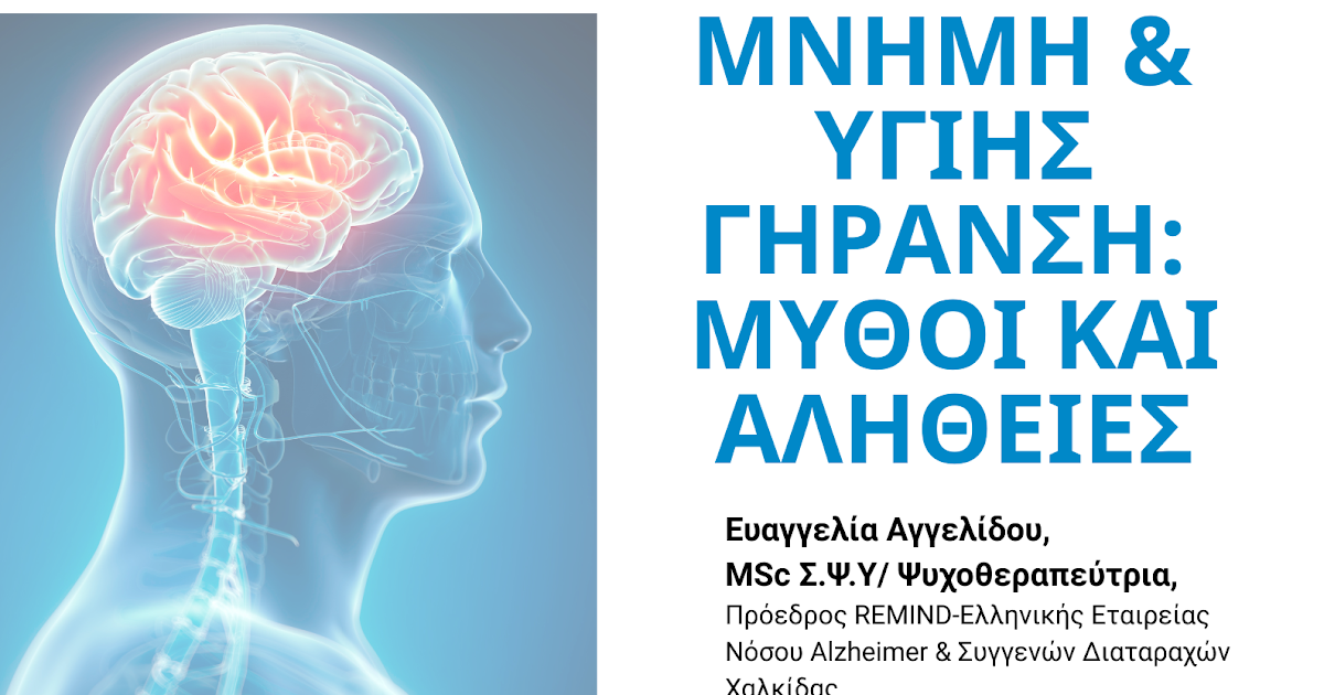 ORCHOMENOS-PRESS: Πρόσκληση σε ενημερωτική εκδήλωση με τίτλο «Μνήμη και ...