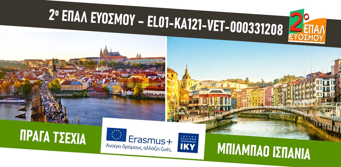 blog για τους γονείς του 2ου ΕΠΑΛ Ευόσμου : ΠΡΟΚΗΡΥΞΗ: Β΄ΤΑΞΗ ERASMUS ...
