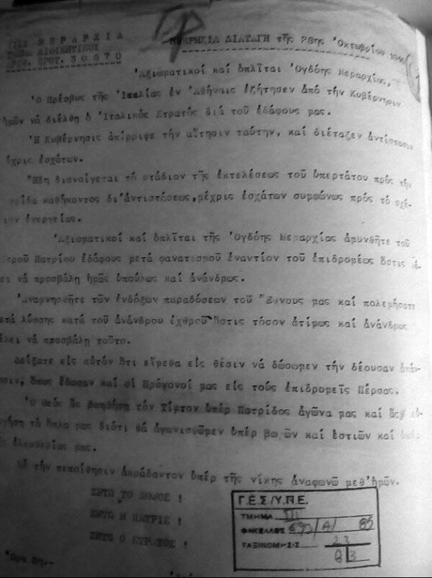 ΗΜΕΡΗΣΙΑ ΔΙΑΤΑΓΗ ΤΗΣ 28ης Οκτωβρίου 1940 του Χ. Κατσιμήτρου - Αρχείον ...
